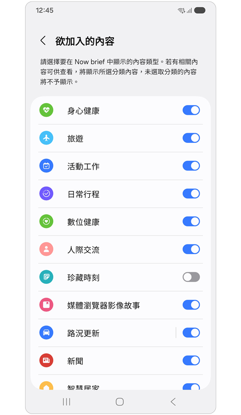 如何使用 Samsung Galaxy 上的 Now bar 和 Now brief 功能 S25
