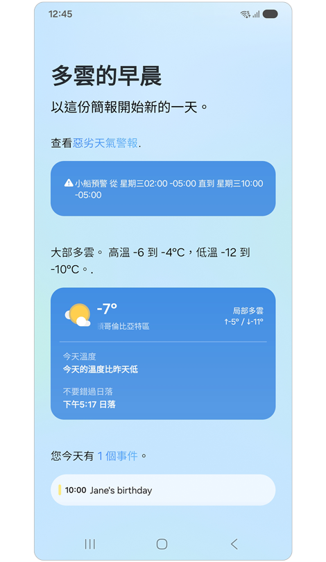 如何使用 Samsung Galaxy 上的 Now bar 和 Now brief 功能 S25