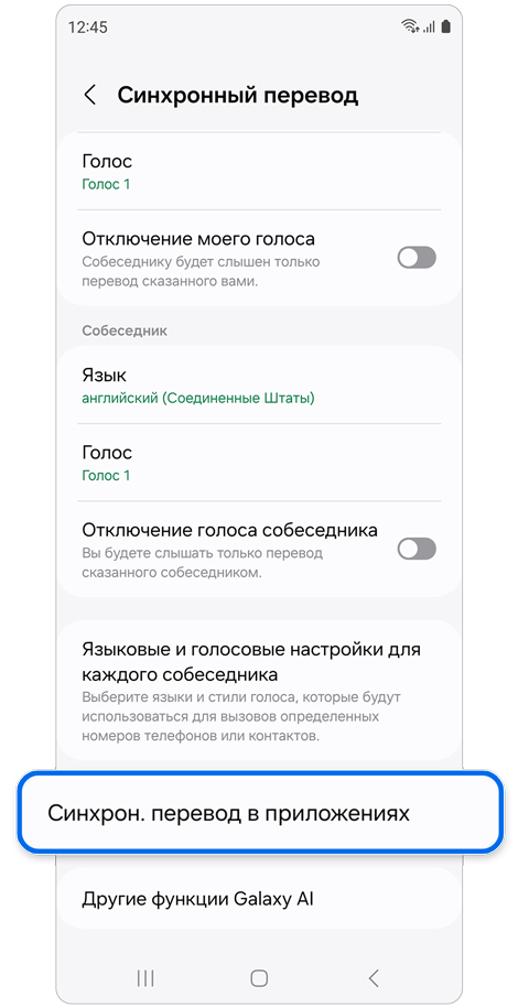 Как использовать Синхронный перевод для телефонных звонков с помощью ...