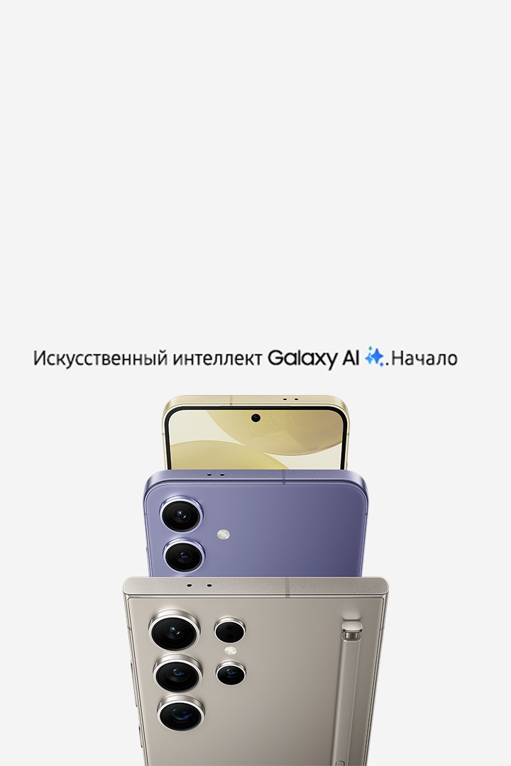 Смартфоны Samsung - Каталог мобильных телефонов Galaxy | Samsung РОССИЯ