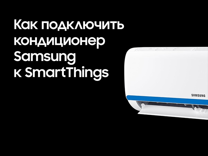 SmartThings Kids 🧒 приложение для детей и родителей | Samsung РОССИЯ