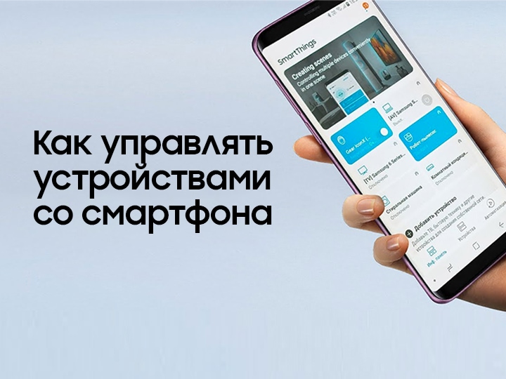 SmartThings Kids 🧒 приложение для детей и родителей | Samsung РОССИЯ