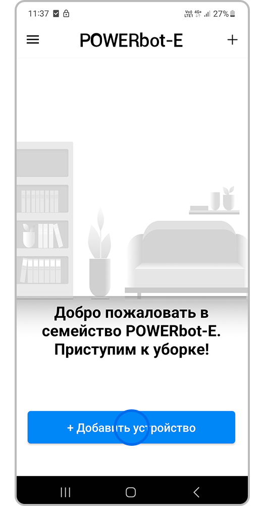 Как управлять роботом-пылесосом Samsung с помощью приложения POWERBot-E | Samsung РОССИЯ