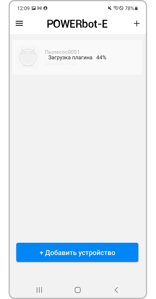 Как управлять роботом-пылесосом Samsung с помощью приложения POWERBot-E | Samsung РОССИЯ