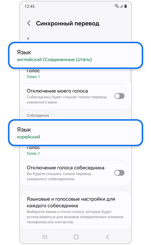 Как использовать Синхронный перевод для телефонных звонков с помощью ...