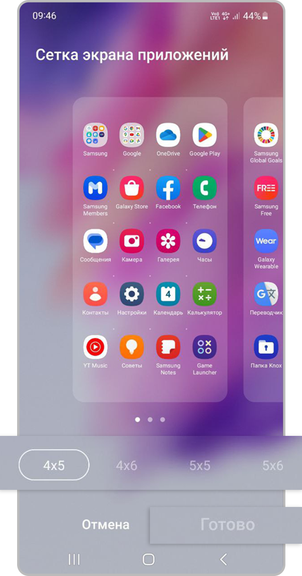 Как на смартфоне Samsung Galaxy изменить количество значков приложений ...