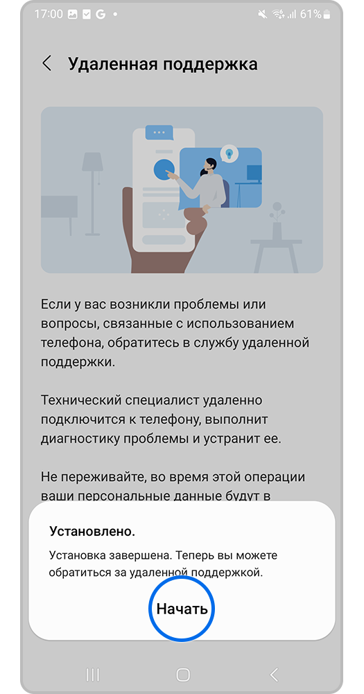 Как получить помощь через удалённое подключение к смартфону Samsung ...