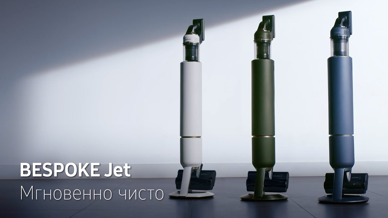 Вертикальный аккумуляторный пылесос BESPOKE Jet | Samsung РОССИЯ