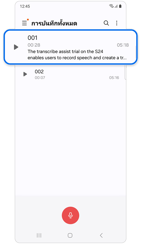 วิธีใช้ตัวช่วยถอดเสียงด้วย Galaxy AI | Samsung Thailand