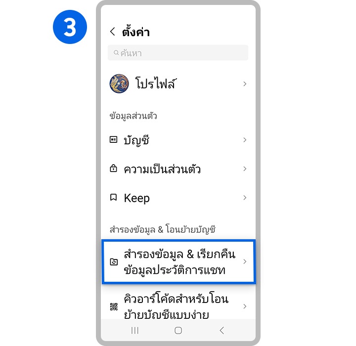 Backup แชท LINE ง่าย ใคร ๆ ก็ทำได้ | Samsung Thailand