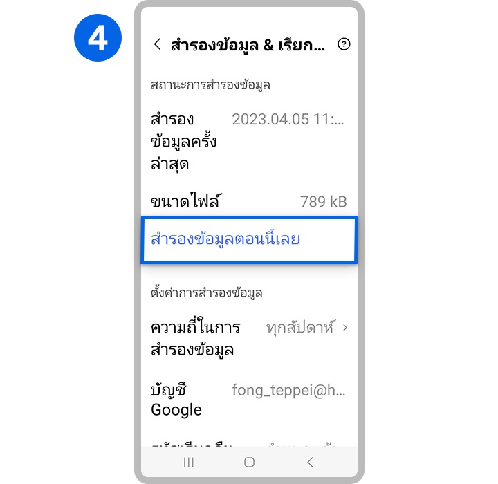 Backup แชท LINE ง่าย ใคร ๆ ก็ทำได้ | Samsung Thailand