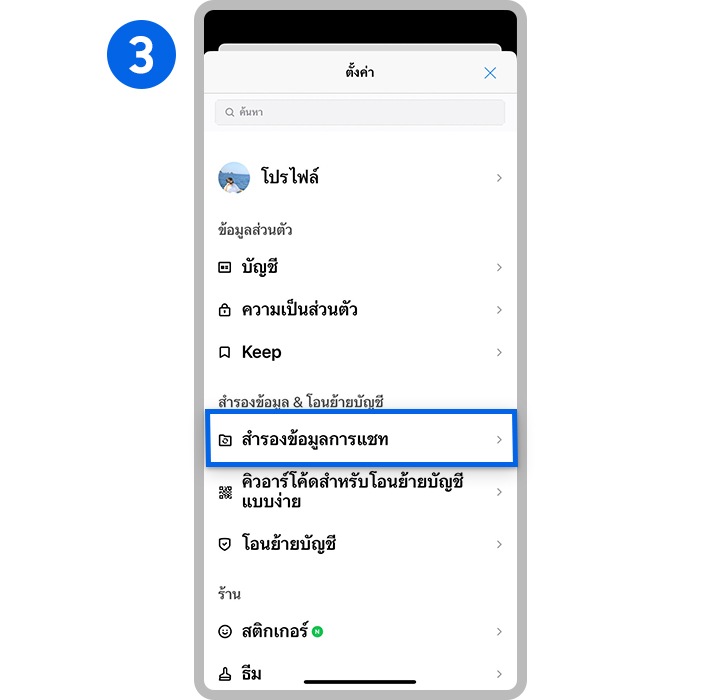 Backup แชท LINE ง่าย ใคร ๆ ก็ทำได้ | Samsung Thailand