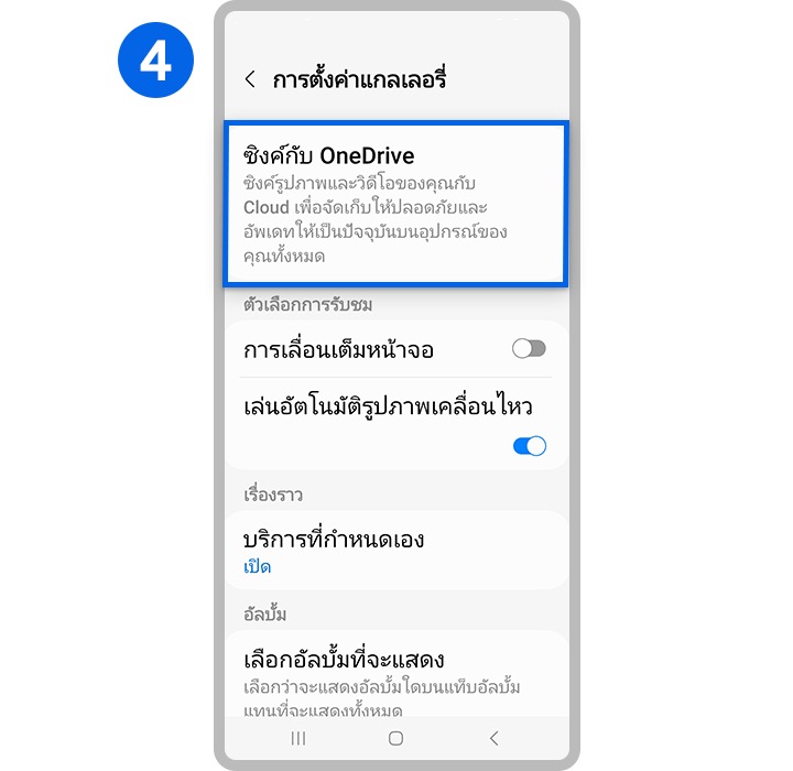 ความทรงจำอยู่ตลอดไป Backup รูปด้วย OneDrive | Samsung Thailand