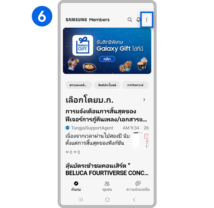 วิธีการเข้า Galaxy Gift ผ่านแอป Samsung Members | Samsung Thailand