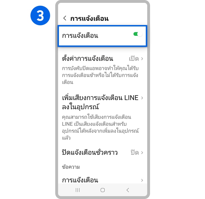 แก้ได้สบายมาก! LINE ไม่แจ้งเตือน | Samsung Thailand