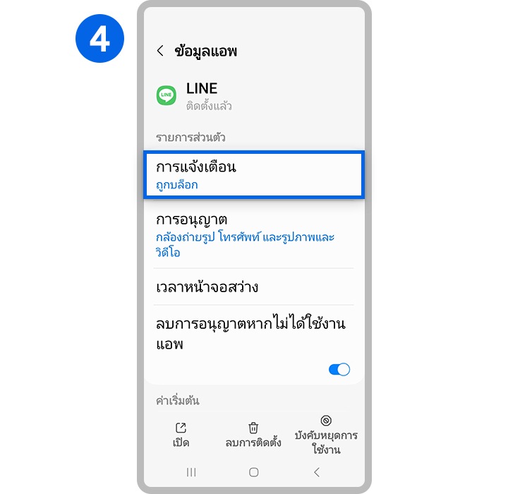 แก้ได้สบายมาก! LINE ไม่แจ้งเตือน | Samsung Thailand