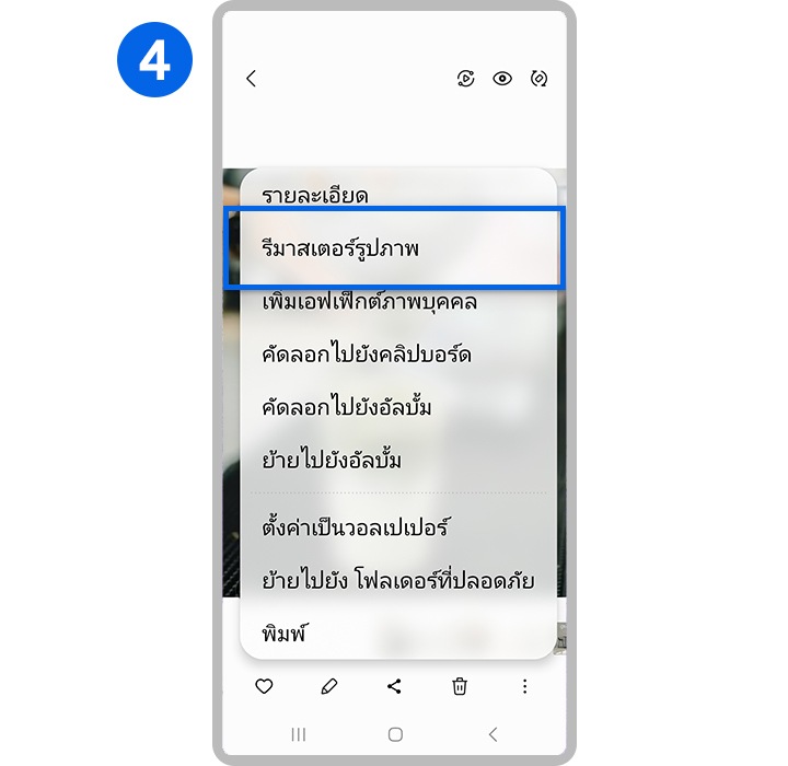 Photo Remaster เปลี่ยนภาพเสียให้กลับมาสวย | Samsung Thailand