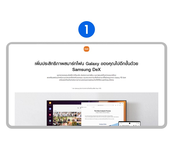 สัมผัสประสบการณ์ที่ล้ำไปอีกขั้นด้วย Samsung DeX | Samsung Thailand