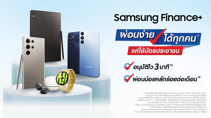 Samsung Finance Plus ผ่อนง่ายได้ทุกคน แค่ใช้บัตรประชาชน | Samsung Thailand