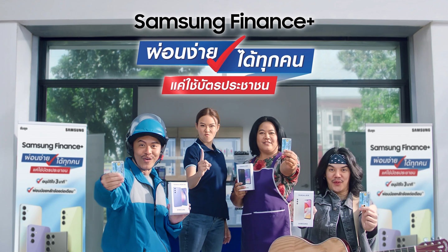 Samsung Finance Plus ผ่อนง่ายได้ทุกคน แค่ใช้บัตรประชาชน | Samsung Thailand