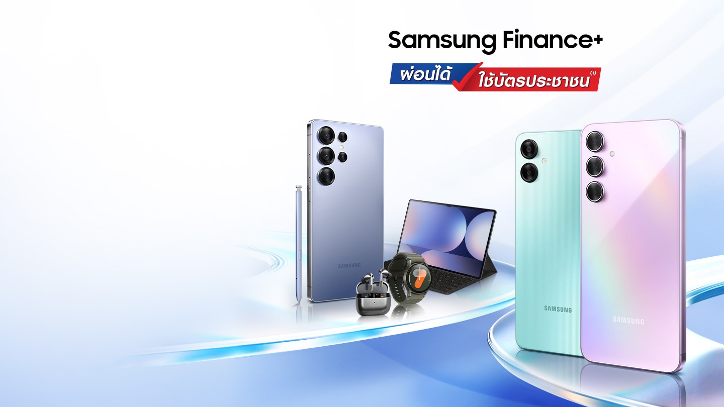 Samsung Finance Plus ผ่อนได้ ใช้บัตรประชาชน | Samsung Thailand