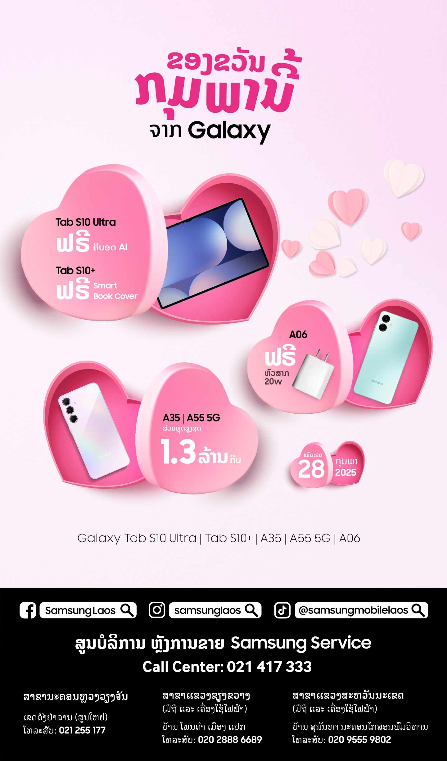 feb promotion | Samsung Thailand