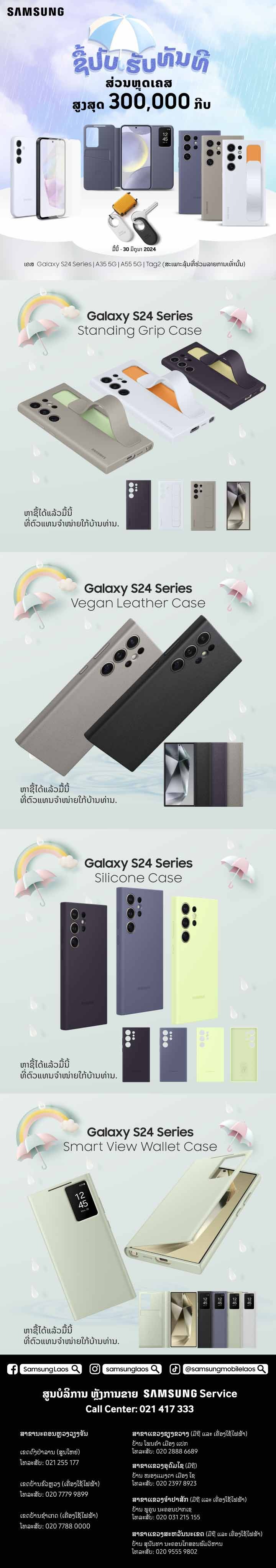 jun-procases | Samsung Thailand