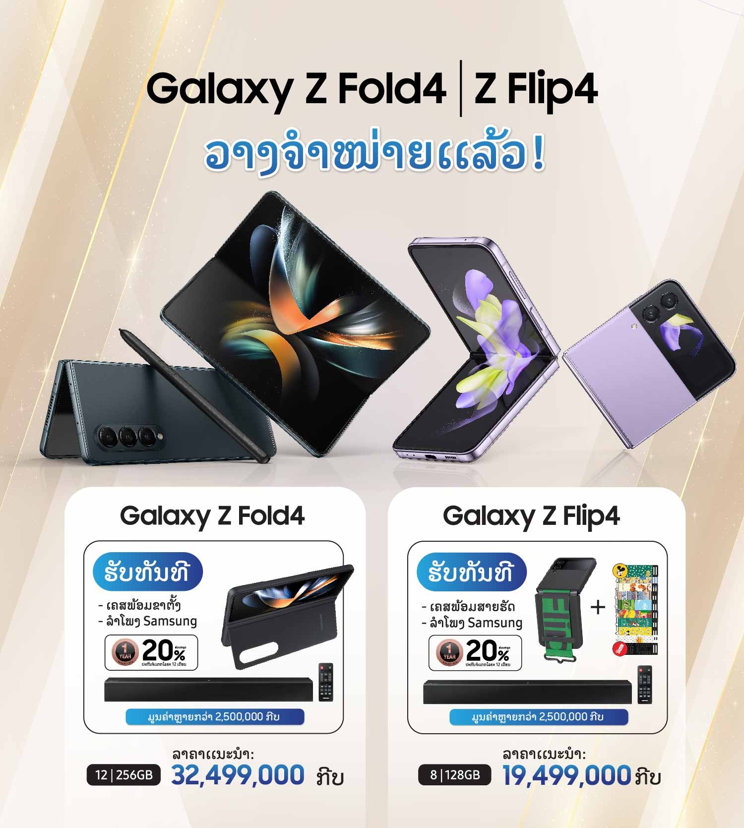 lastcalloctpromotion | Samsung Thailand
