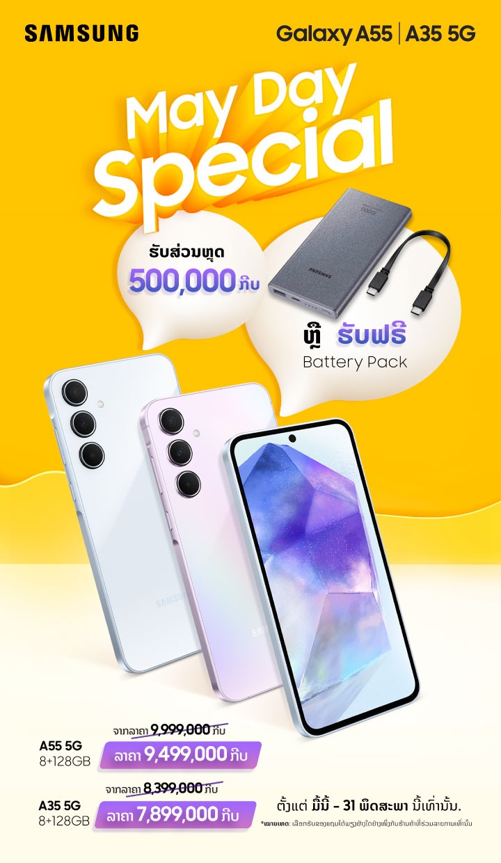 may-promotion | Samsung Thailand