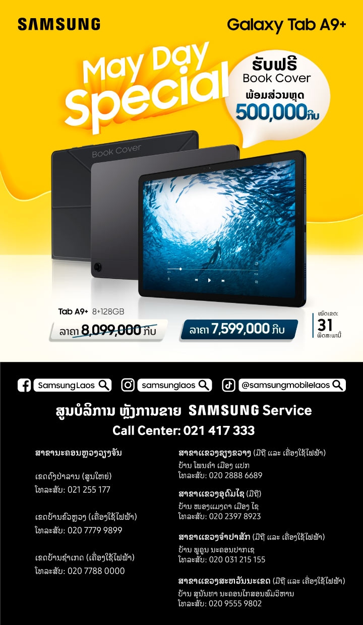 may-promotion | Samsung Thailand