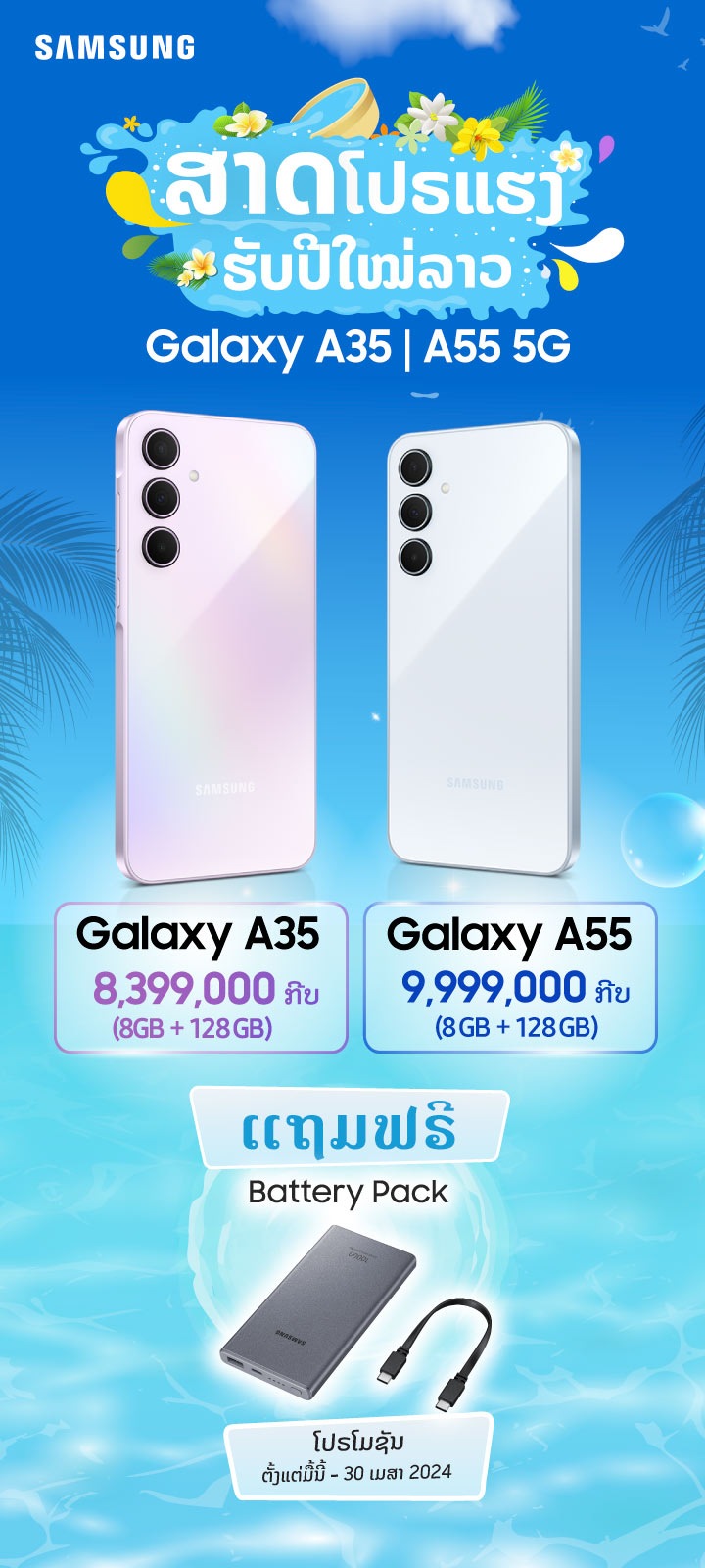 samsung-april-pro | Samsung Thailand