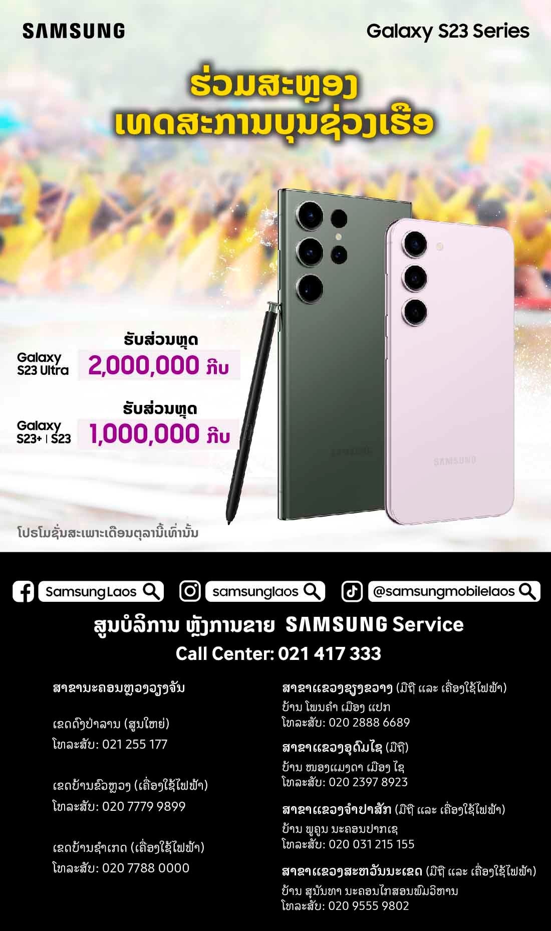 samsung-galaxy-s23-cash-back-promotion | Samsung Thailand