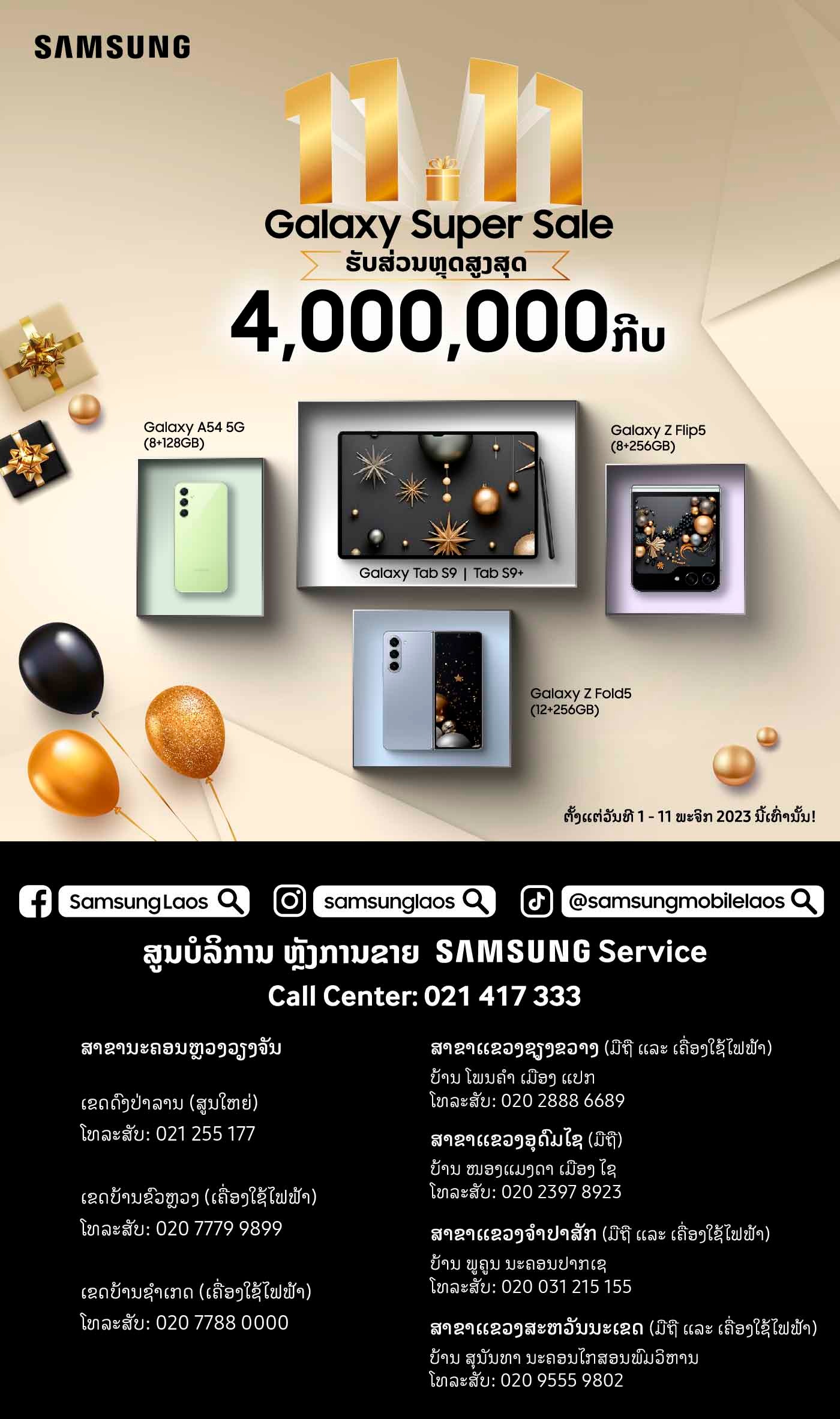 samsung-super-sales-1111 | Samsung Thailand