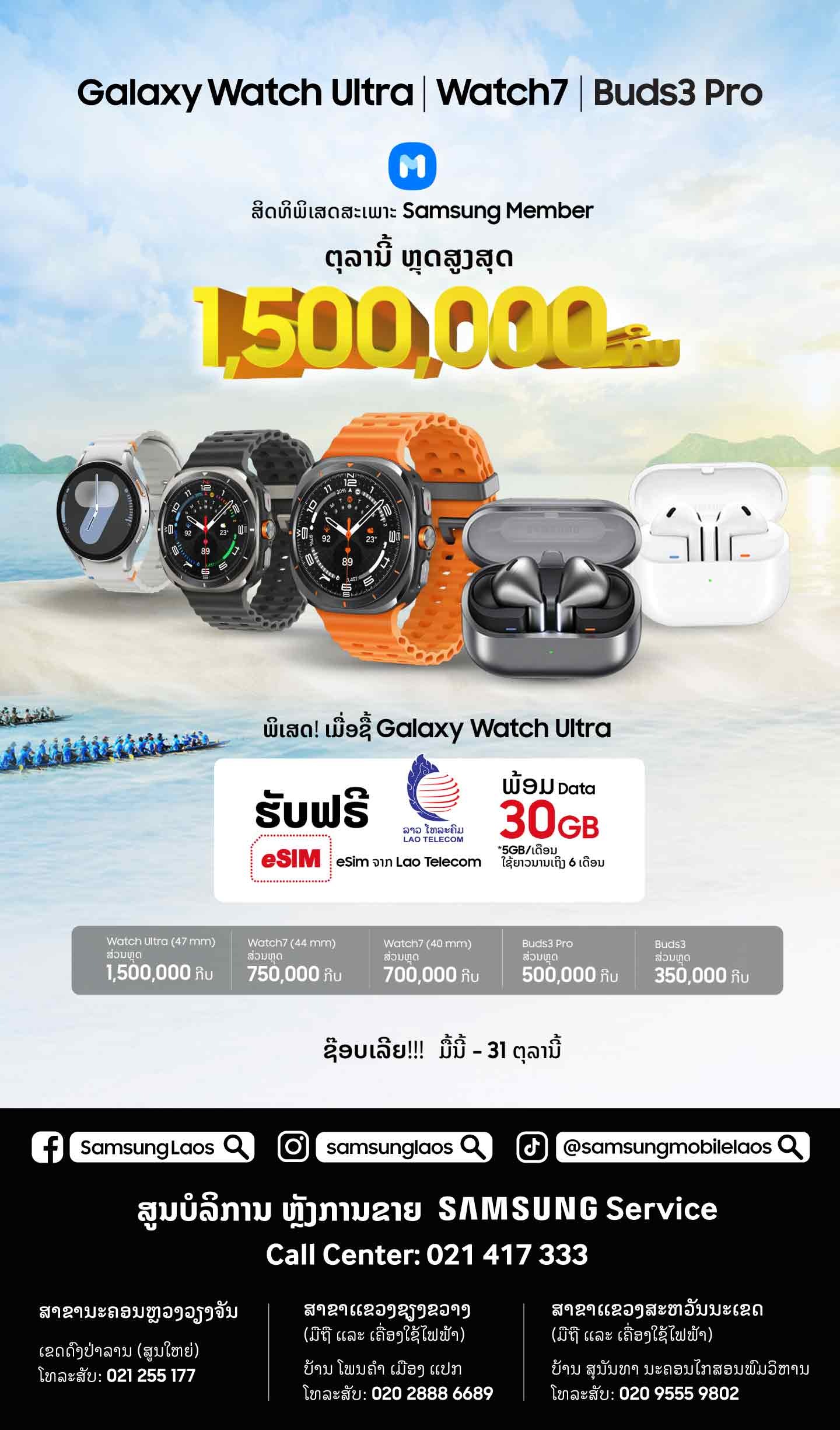 wearableproductspromotion | Samsung Thailand