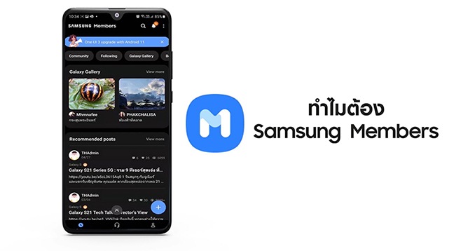 3 เหตุผลที่แอปฯ Samsung Members ทำให้ชีวิตคุณง่ายขึ้น | Samsung Thailand
