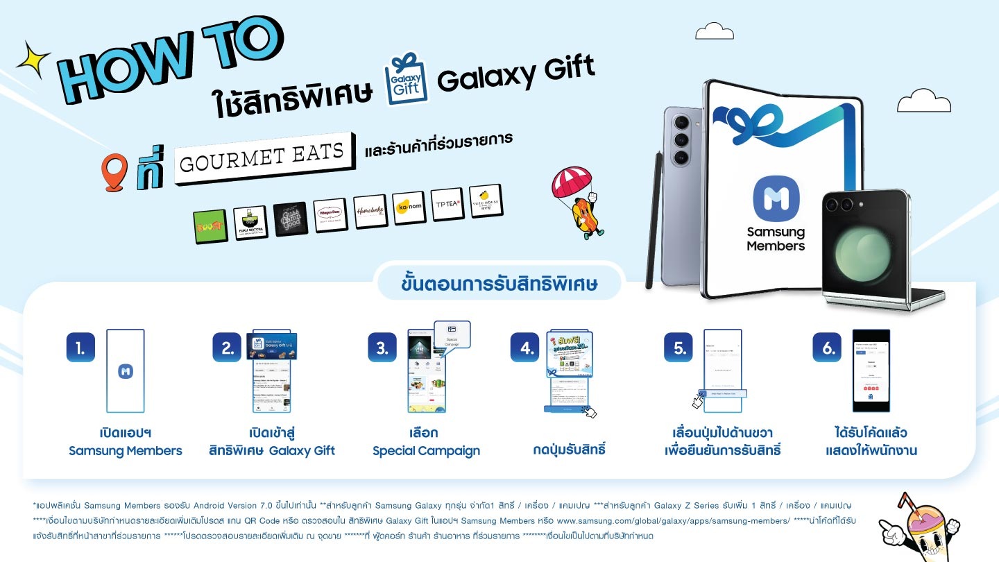 มื้อดีๆ กับ Galaxy Gift เฉพาะลูกค้า Samsung | Samsung Thailand