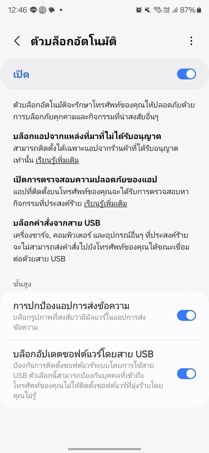 เปิดใช้งานกันหรือยัง? Auto Blocker (ตัวบล็อกอัตโนมัติ) ตัวช่วยในการ ...
