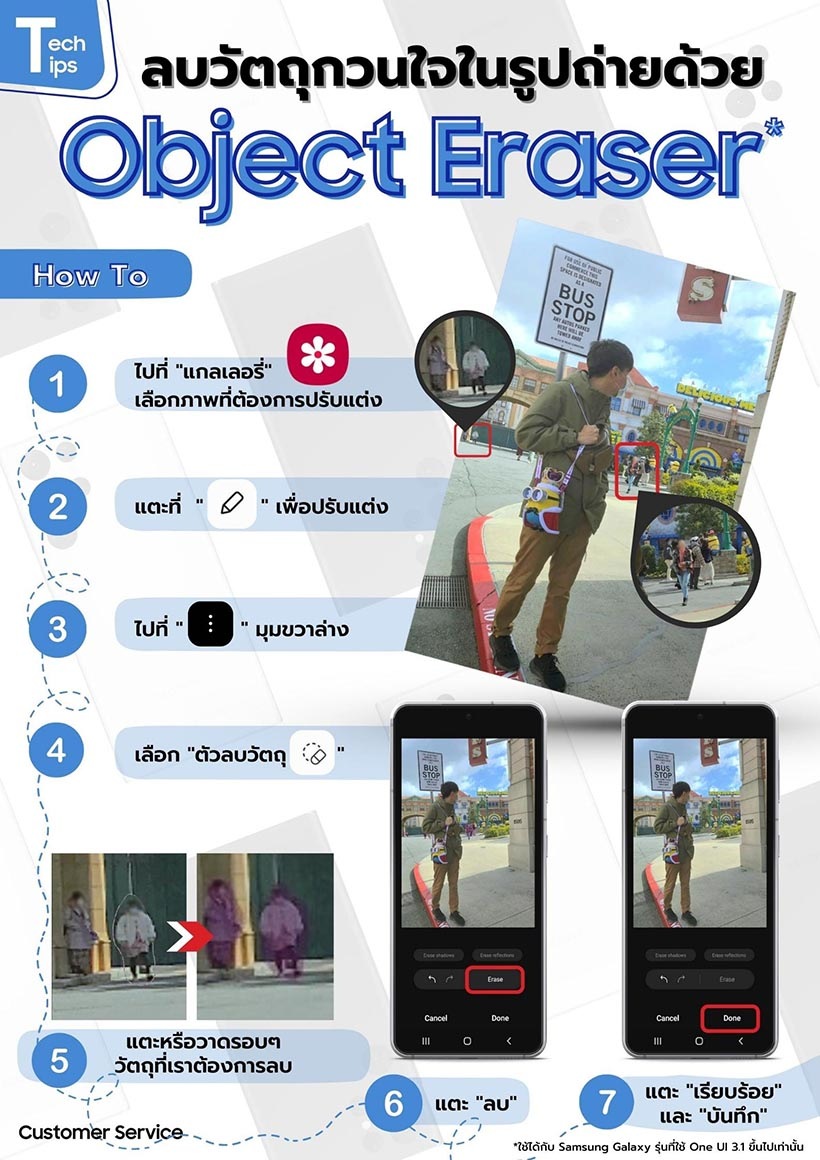ลบวัตถุกวนใจในรูปถ่ายด้วย Object Eraser | Samsung Thailand