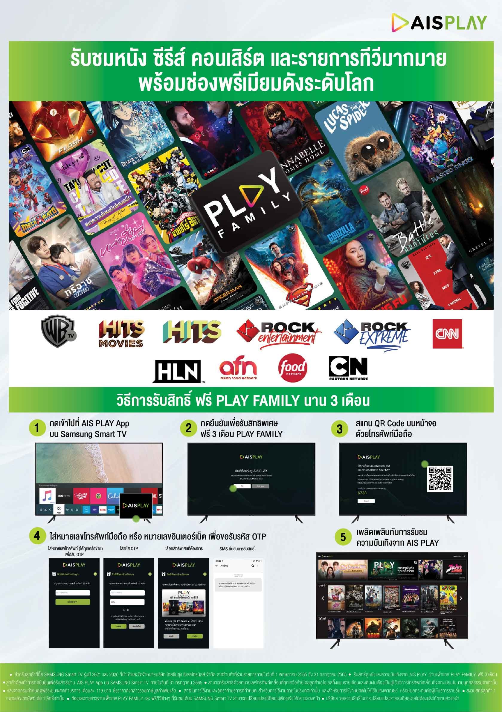 เงื่อนไขการใช้งาน AIS PLAY บนทีวีซัมซุง | Samsung Thailand