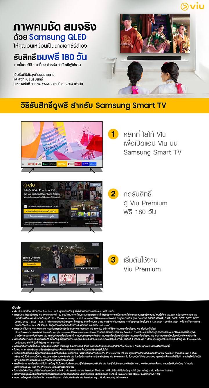 ซื้อทีวีซัมซุงวันนี้ รับสิทธิ์ดู Viu ฟรี | Samsung Thailand