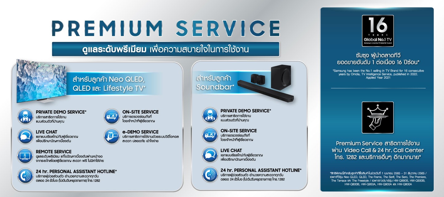 Premium Services สำหรับลูกค้า TV&Soundbar | Samsung Thailand