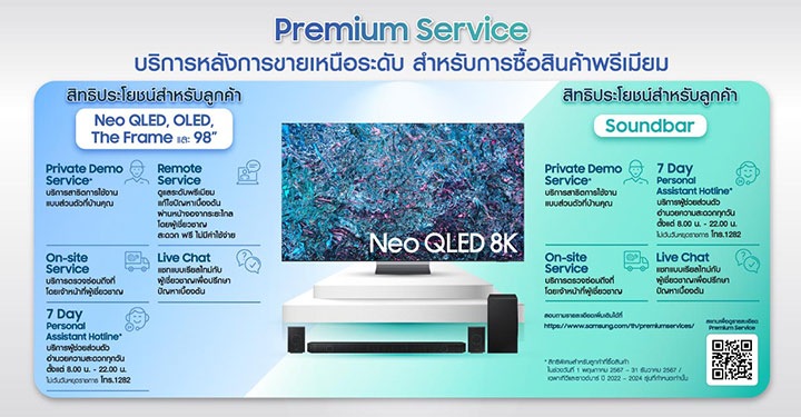 Premium Services สำหรับลูกค้า TV&Soundbar | Samsung Thailand