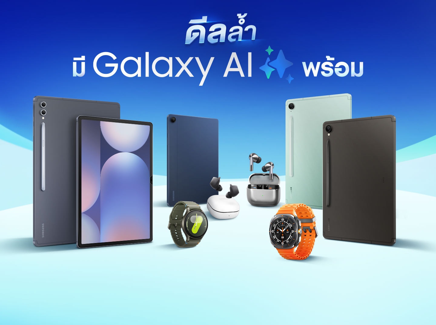 โปรโมชั่น Galaxy Tab | Samsung Thailand