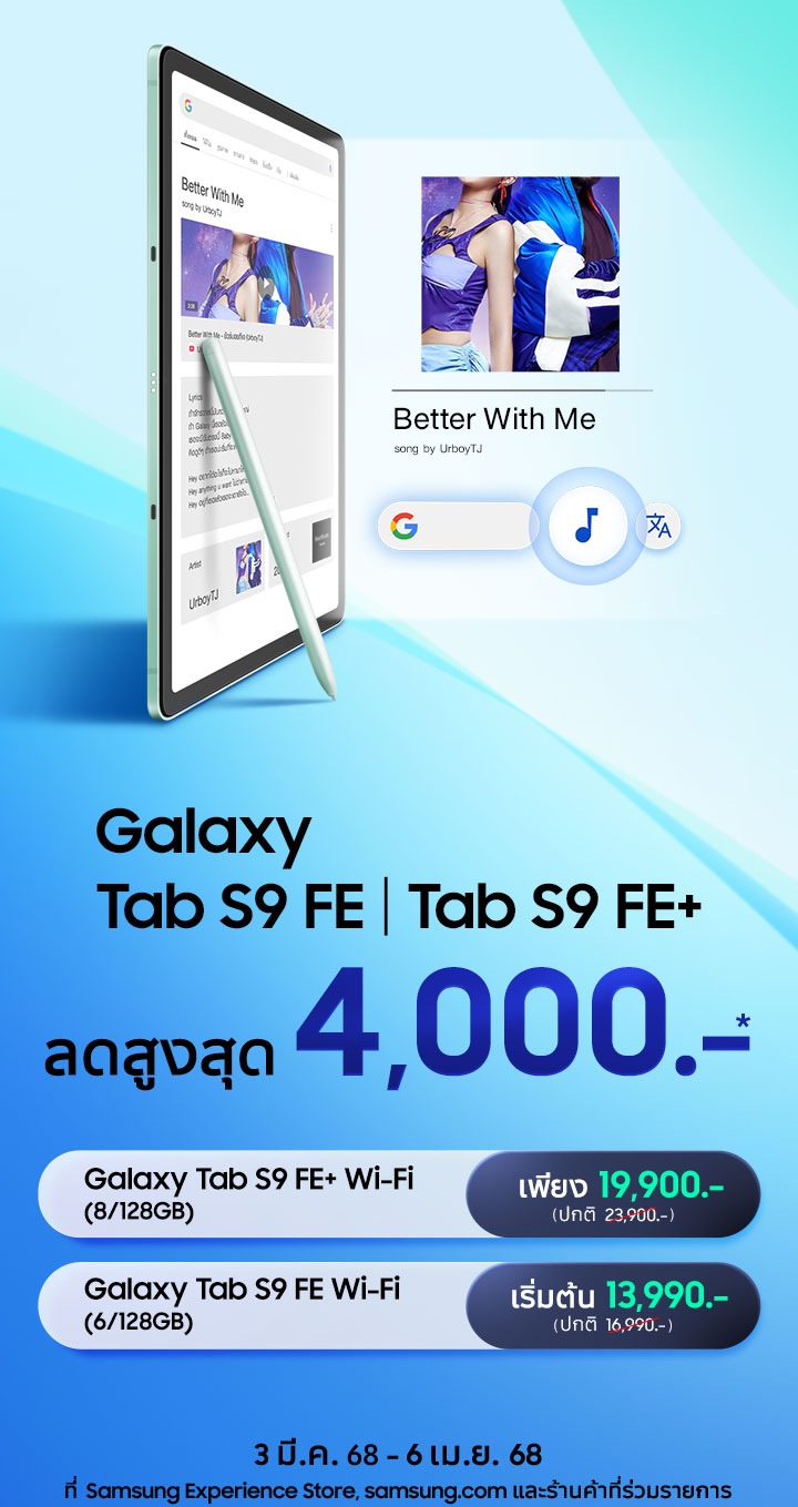 โปรโมชั่น Galaxy Tab | Samsung Thailand