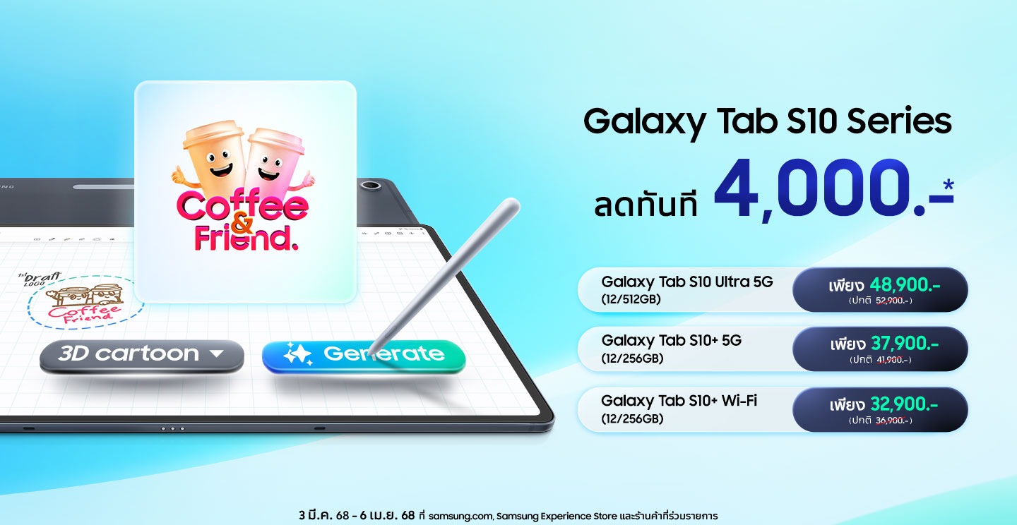 โปรโมชั่น Galaxy Tab | Samsung Thailand