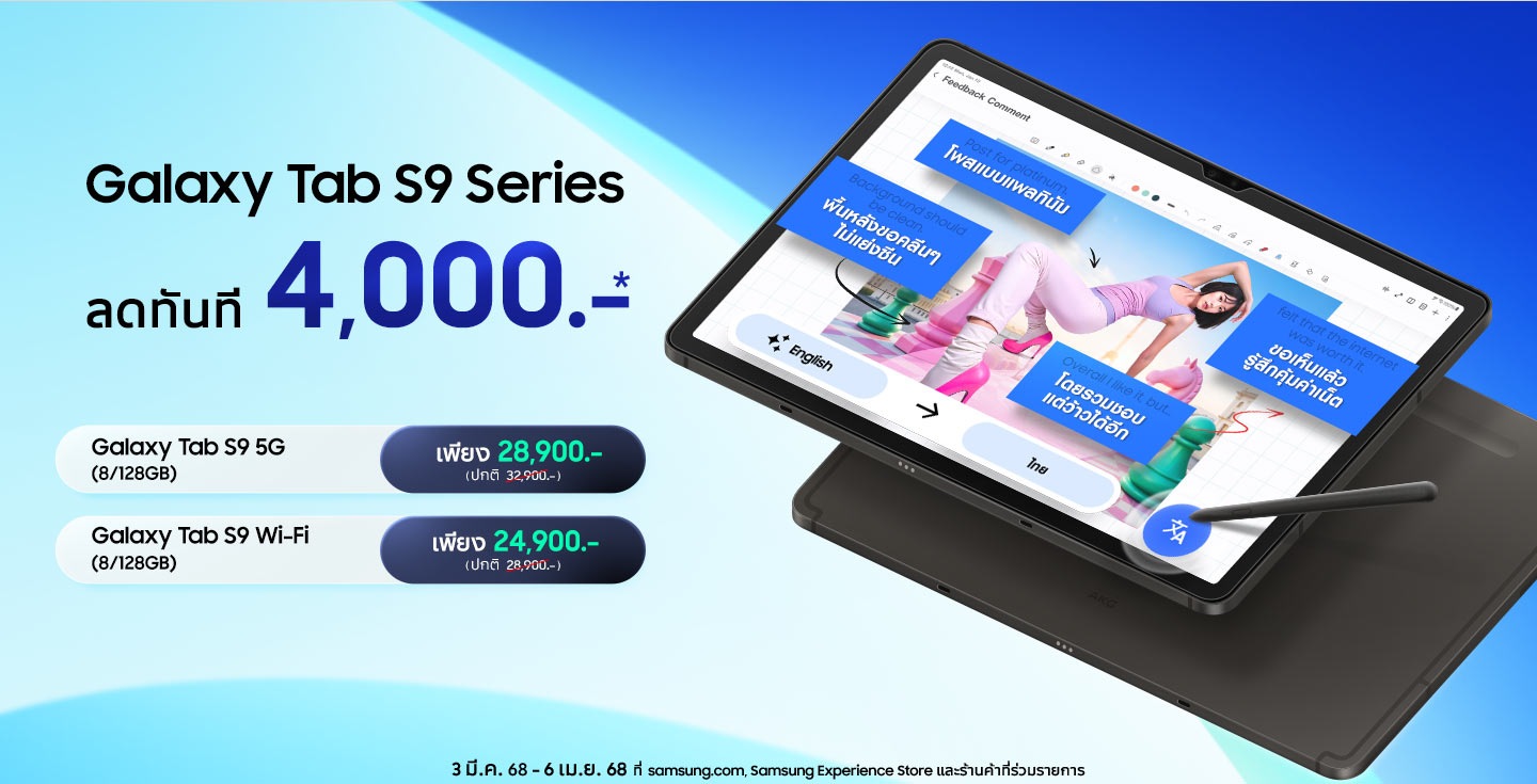 โปรโมชั่น Galaxy Tab | Samsung Thailand