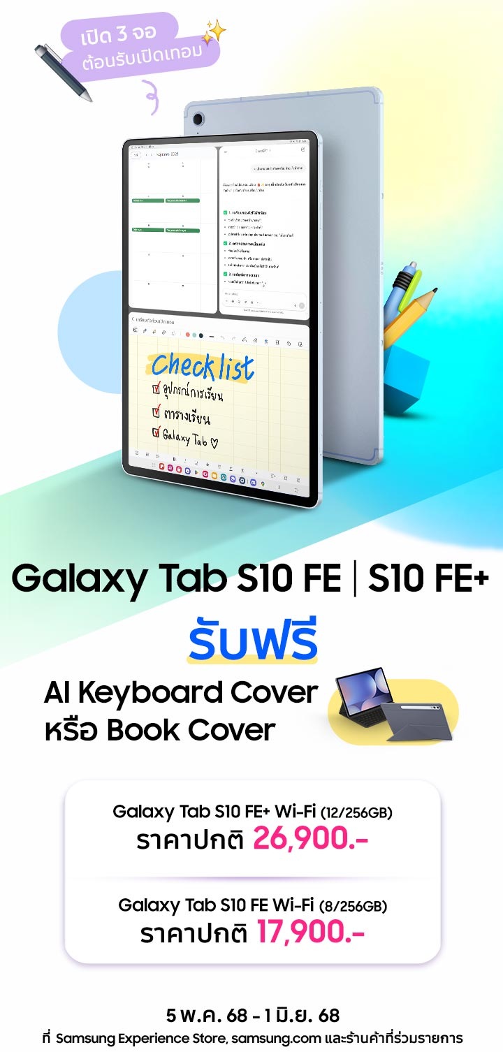 โปรโมชั่น Galaxy Tab | Samsung Thailand