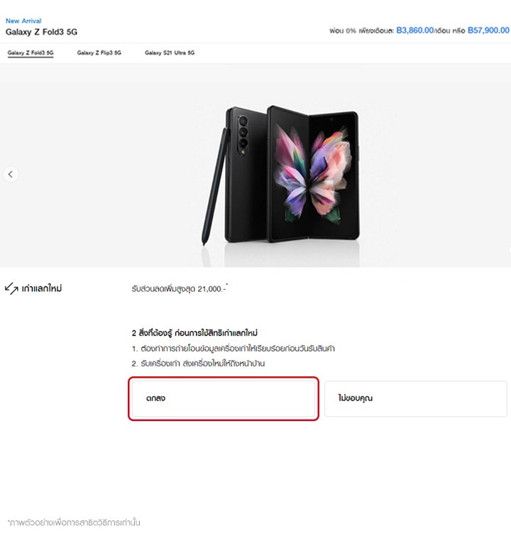 เก่าแลกใหม่ Samsung Trade In ขายมือถือมือสอง | Samsung Thailand