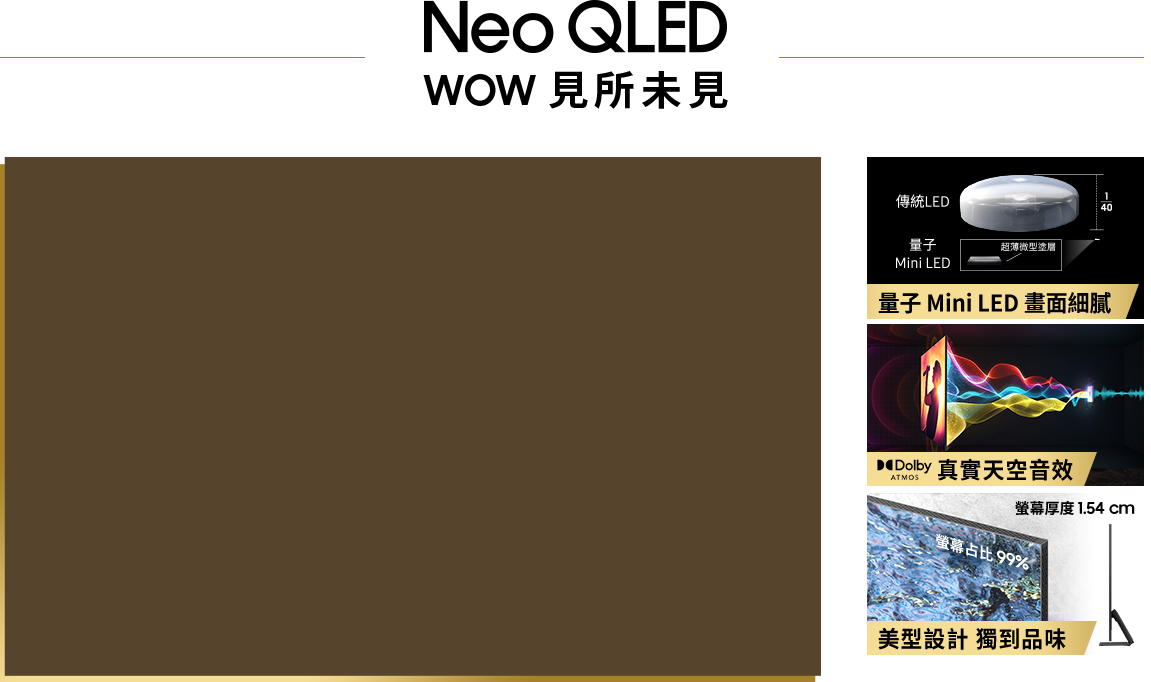 Neo QLED 限時買大送小 好評延長 線上登錄送好禮 | Samsung 台灣
