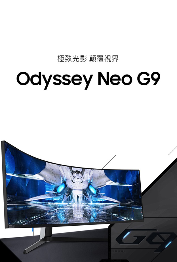 全新 Odyssey Neo G9 通路據點 | Samsung TW